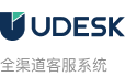 Udesk智能AI交互语音机器人|电销机器人-体验真人般电销交互对话_Udesk[官网]