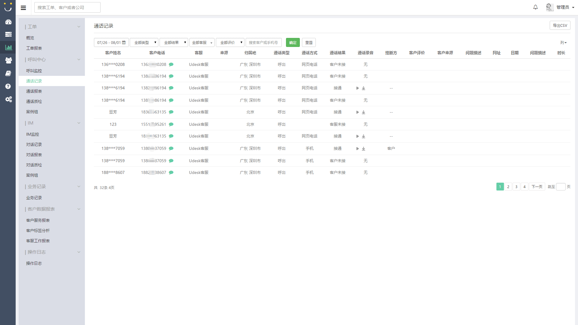 多采多宜客服解决方案 | Udesk电商微商客户服务系统解决方案